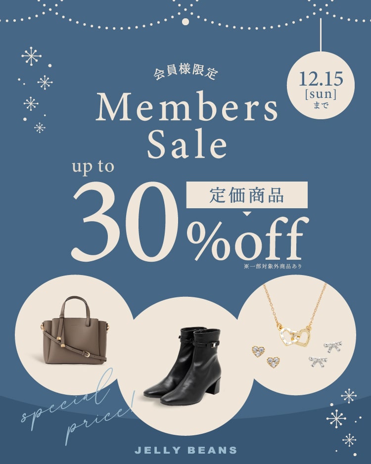 MEMBERS SALE - up to 30%OFF | 会員様だけの特別なセール開催中！ | ジェリービーンズ公式通販 JELLY ...